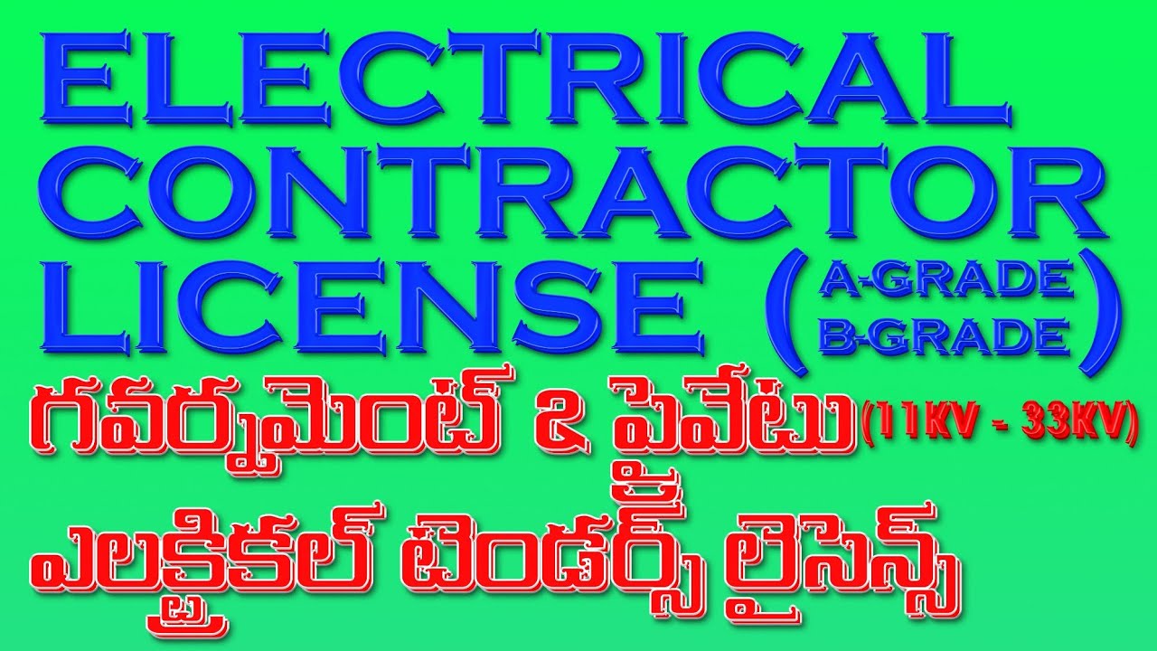 HOW TO APPLY ELECTRICAL CONTRACTOR LICENSE #బిజినెస్ | ఎలక్ట్రికల్ ...