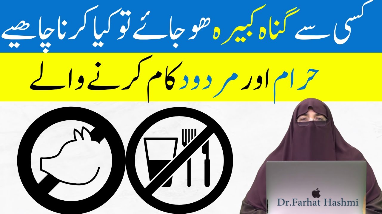 Munafiq Ki Alamaat By Farhat Hashmi - YouTube