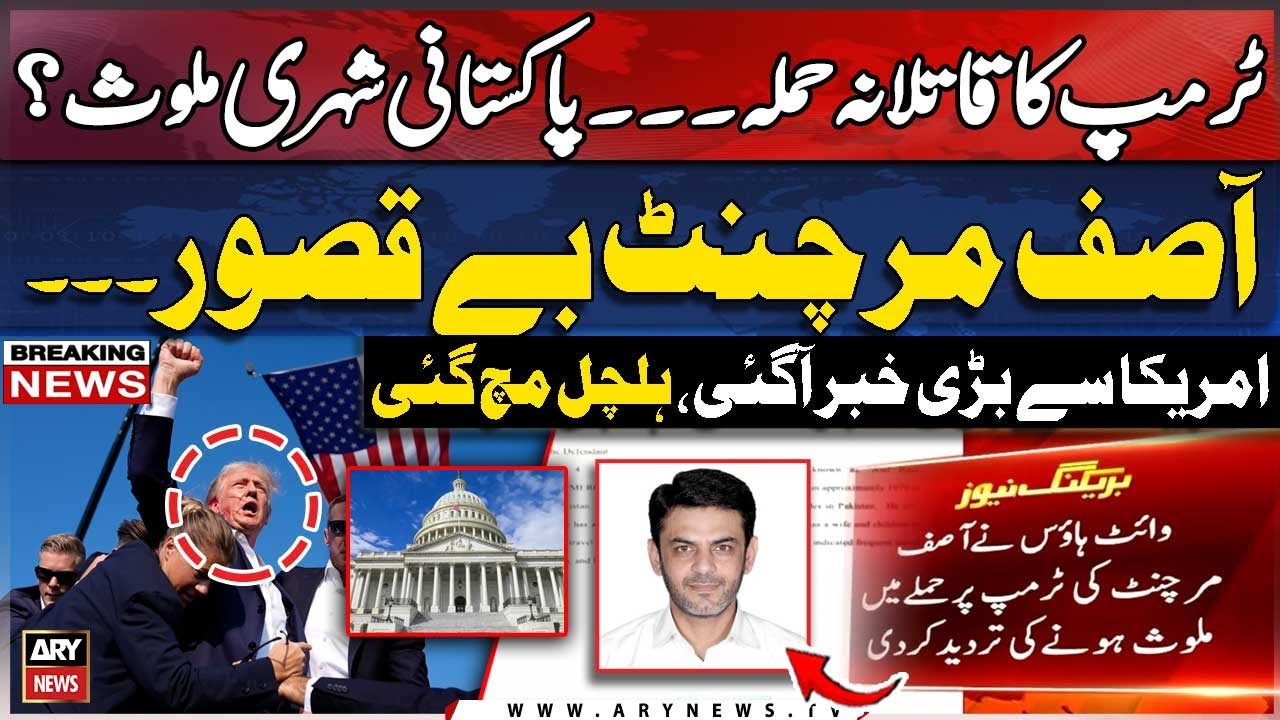 White House denied that Asif Merchant was involved in Trump ...