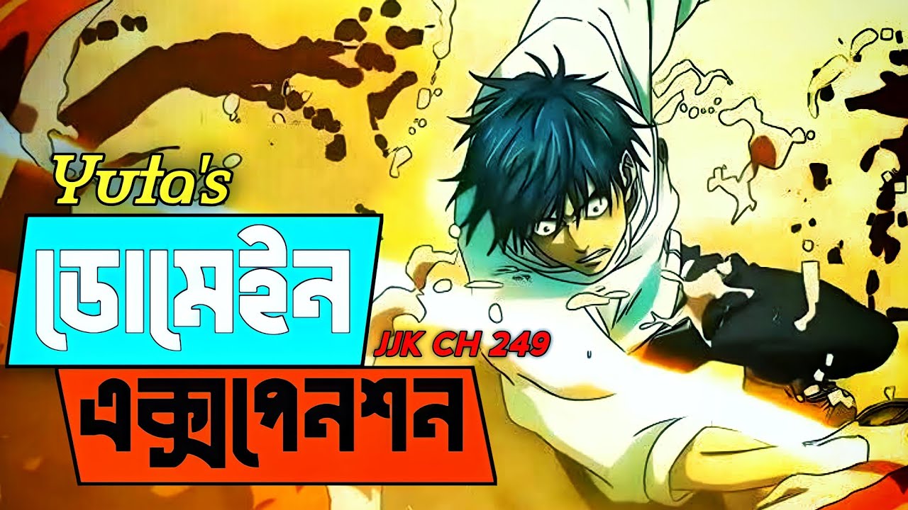 সুকুনা বনাম ইউটা ফাইট | Jujutsu Kaisen Chapter 249 Yuta Domain ...