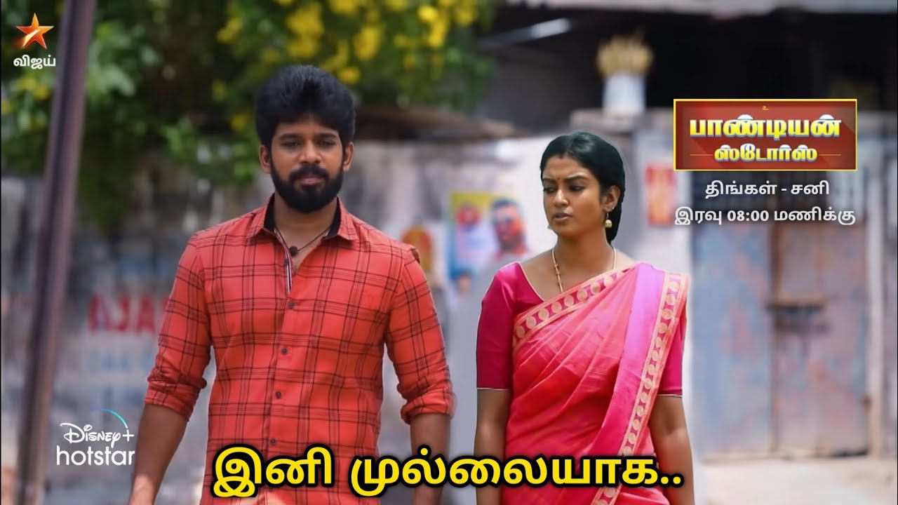 பாண்டியன் ஸ்டோர்ஸ் சீரியலில் இனி புதிய முல்லையாக | Pandian Stores ...