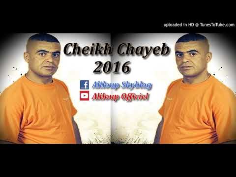 أغنية cheikh chayeb .....نتيا غواك الفاني وانا الله غالب عليا