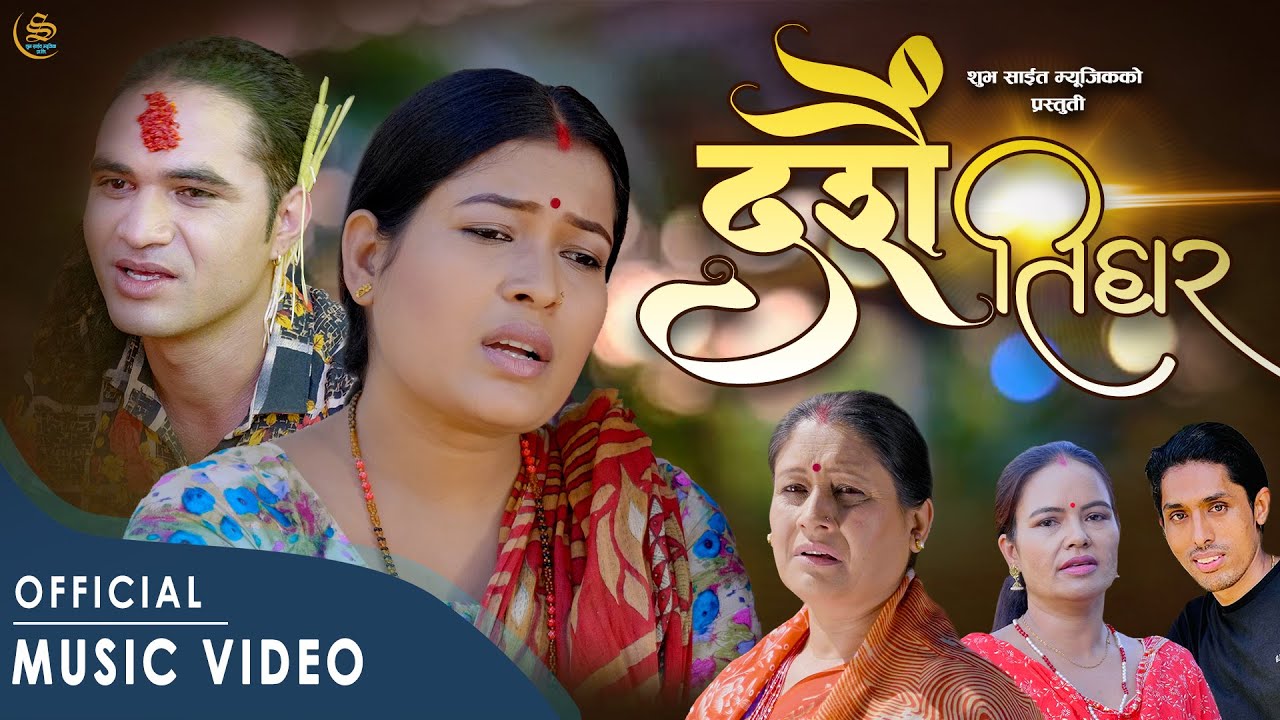 दशैं तिहार || New Dashain Tihar Song 2021/2078 Tika Sanu, Prakash Puri ...