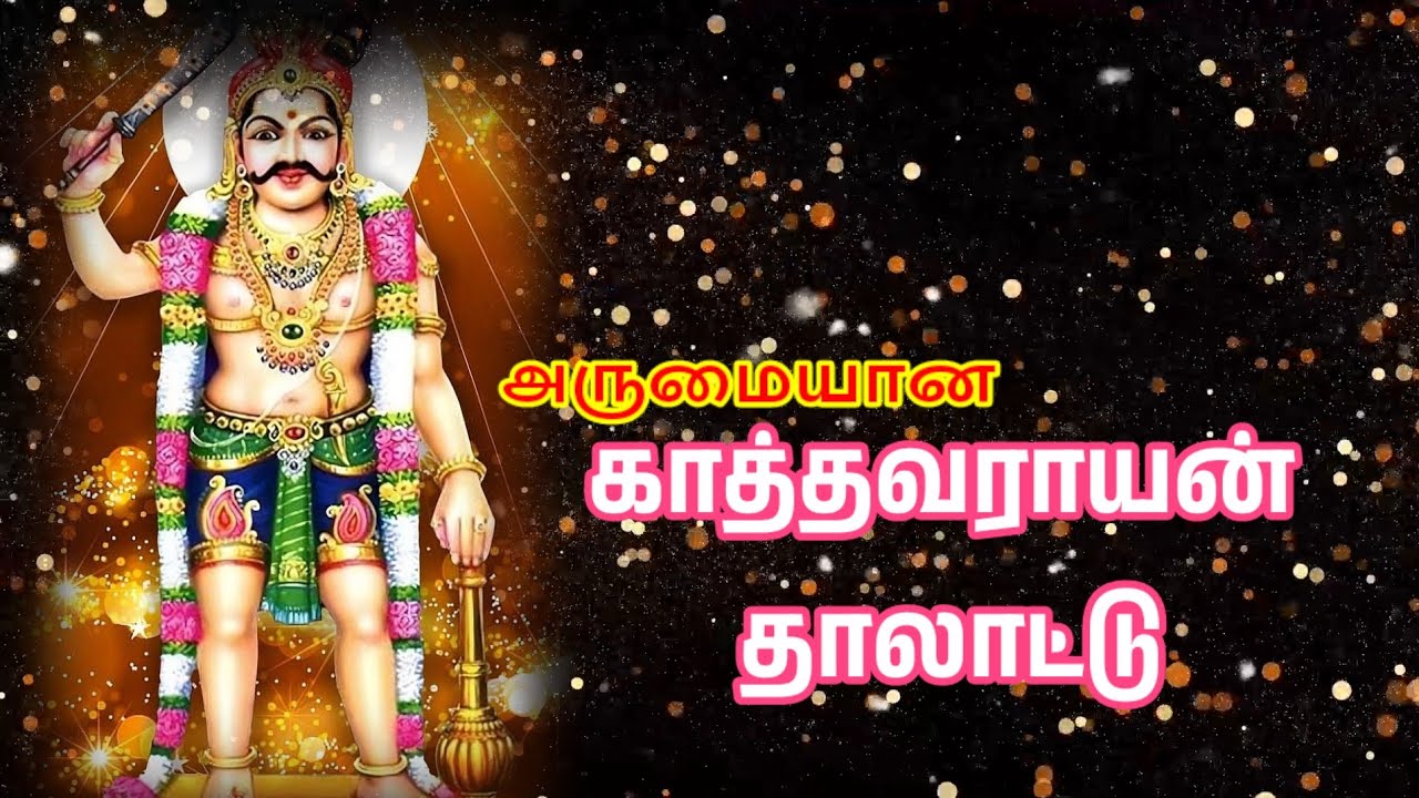 Kathavarayan Thalattu🕉️/Maariyamman/Tamil Devotional Song/KAALI TEMPLE ...