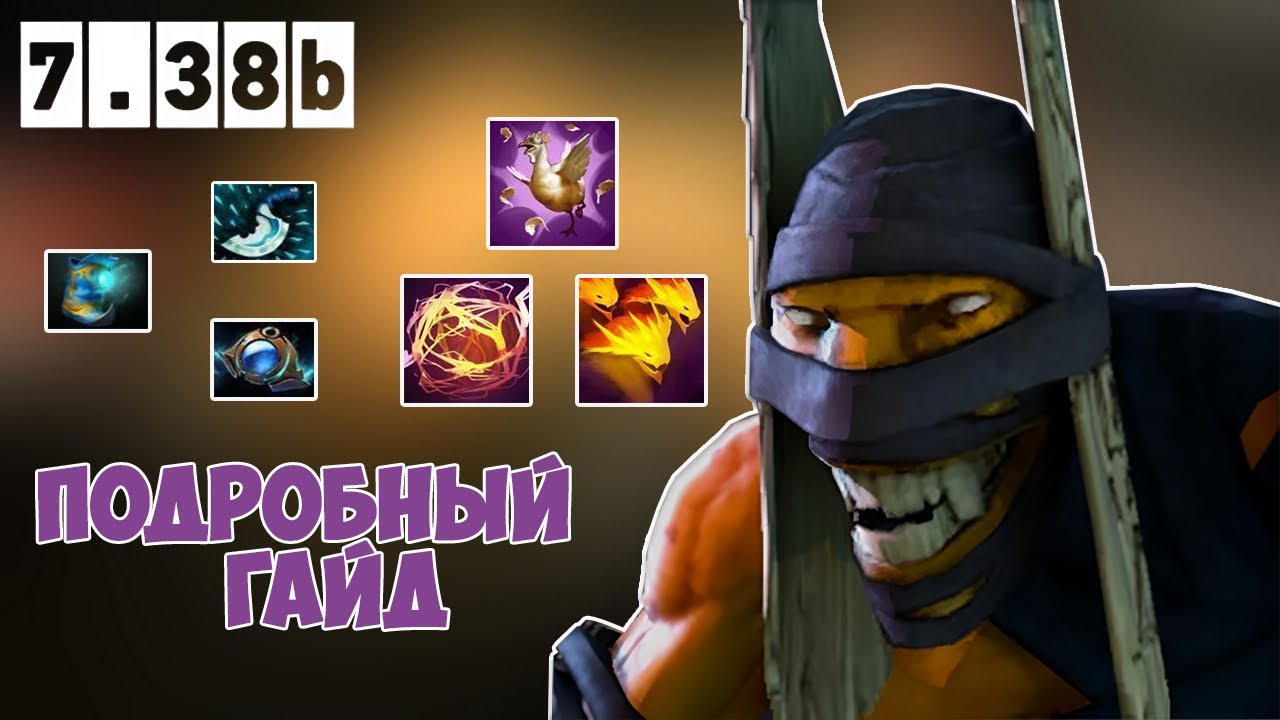 Гайд на Шамана в патче 7.38b. Shadow Shaman Dota 2 - YouTube