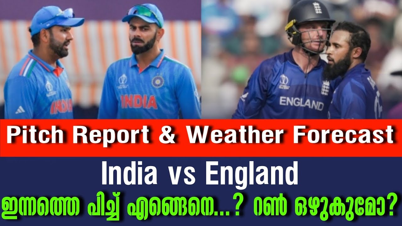 Pitch Report & Weather Forecast: ഇന്നത്തെ പിച്ച് എങ്ങെനെ...? റൺ ഒഴുകുമോ ...
