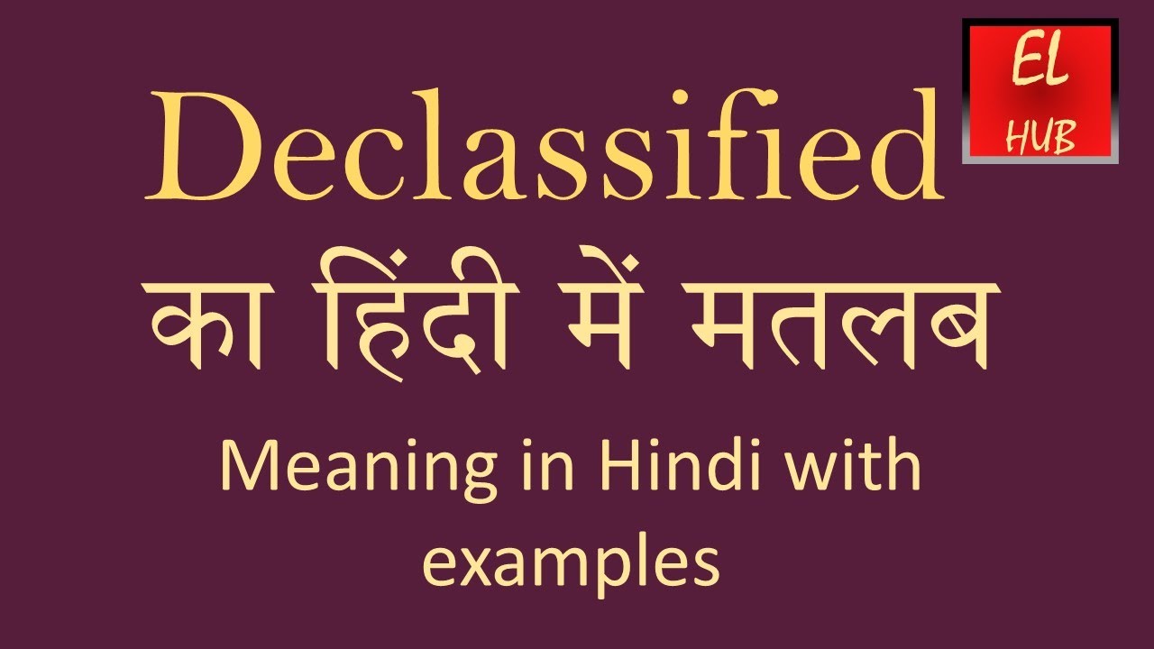 Declassified meaning in Hindi - YouTube