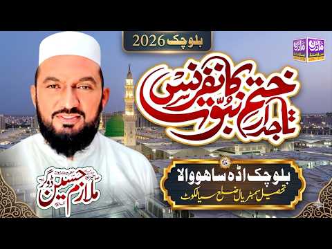 Allama Mulazim Hussain Dogar latest biyan Ballochak 2026 || Modren Sound Sialkot