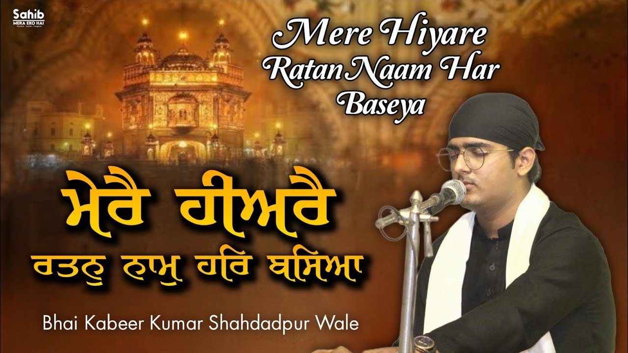 Mere Hiyare Ratan Naam Har Baseya - Bhai Kabeer Kumar Shahdadpur - New ...