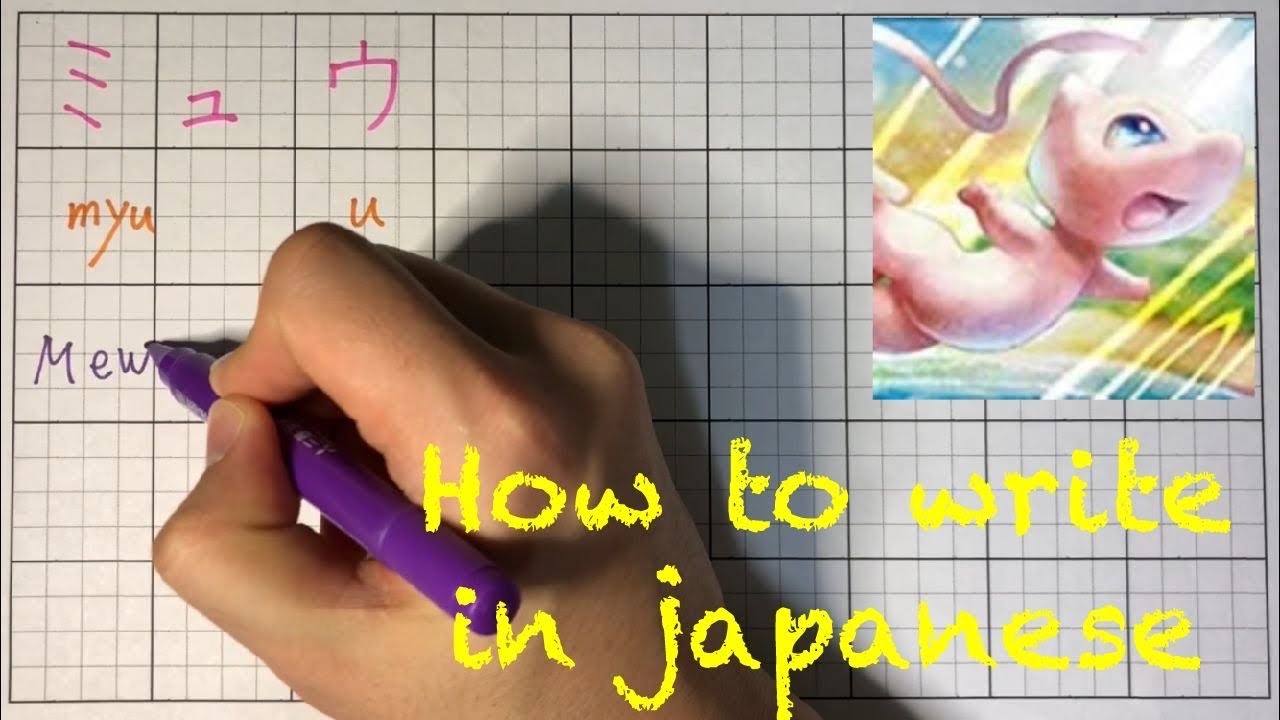 How to write "Mew” in japanese? “Pokémon” “Pokemon” (kanji, hiragana ...