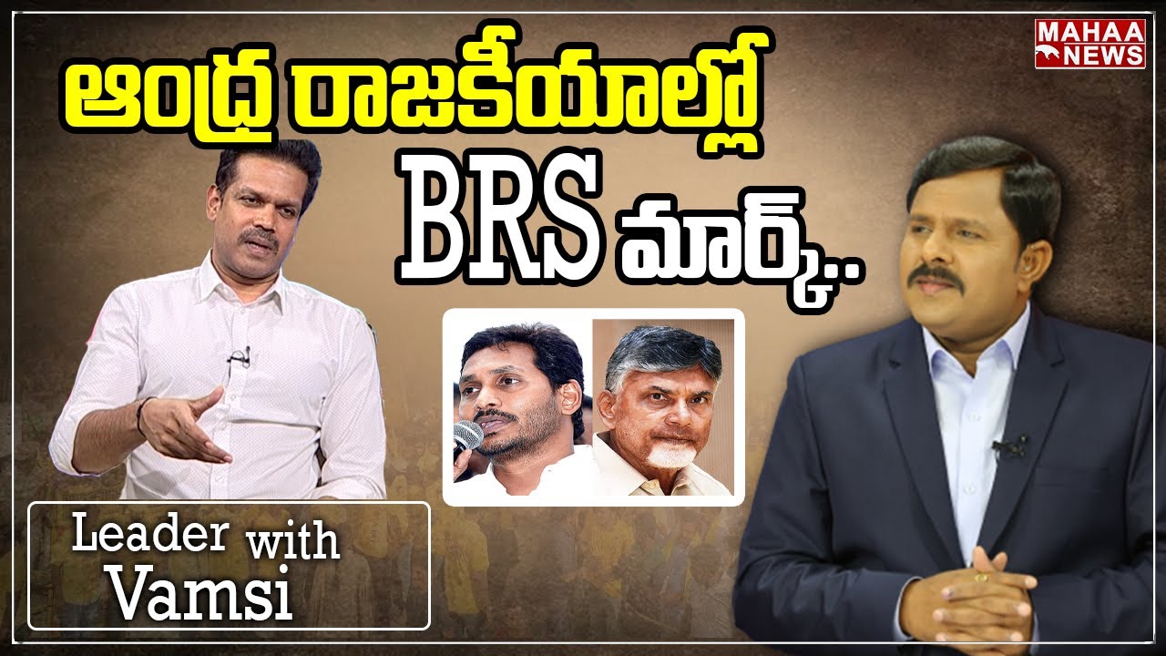 ఆంధ్ర రాజకీయాల్లో BRS మార్క్: Karthik Reddy On BRS Party Impact In ...