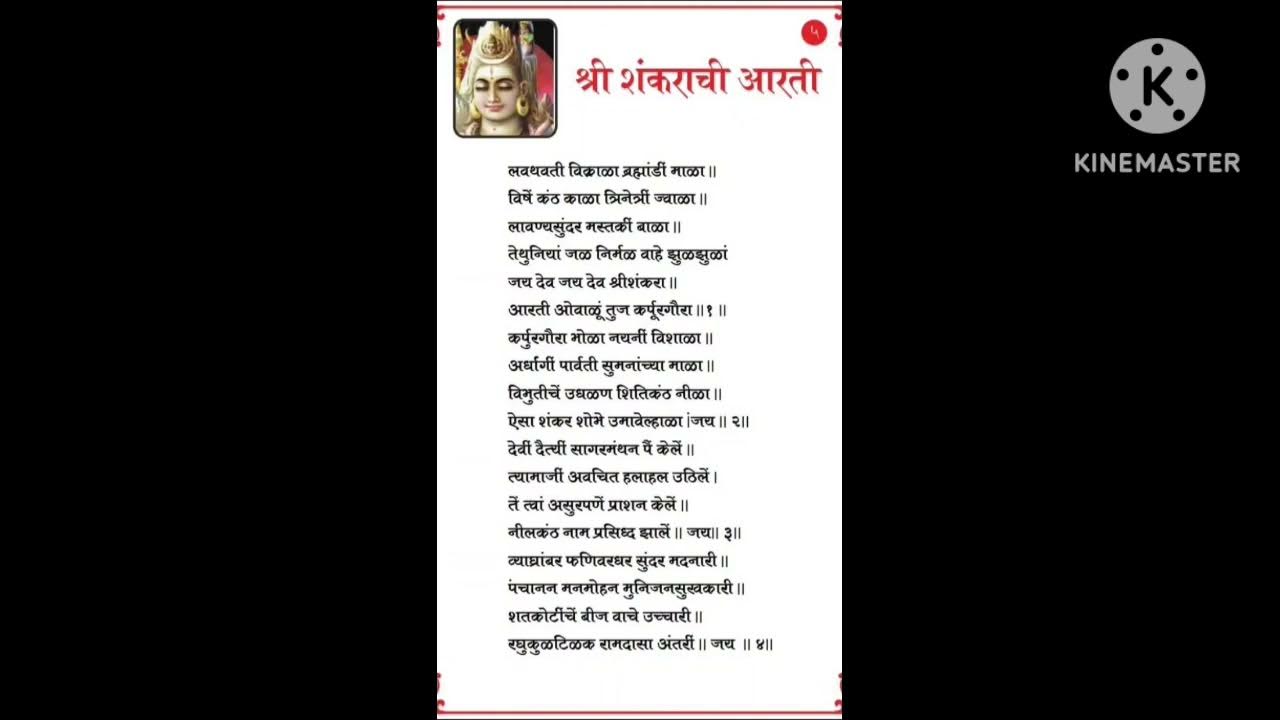 shankarachi Aarti (Lavathavati Vikrala Brahmandi Mala) - YouTube