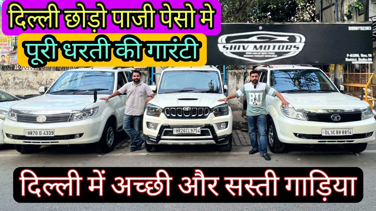 Cheapest Price Good Condition Cars in Delhi at Shiv Motors | SUV Sedan ...
