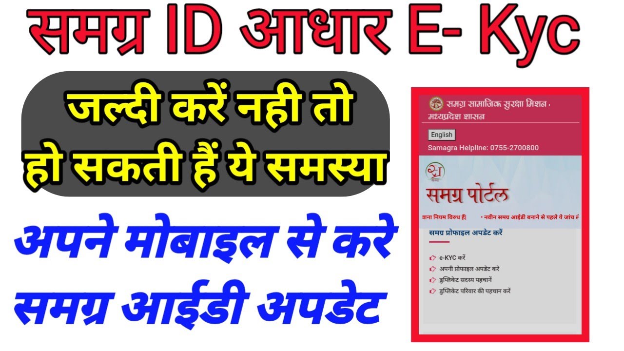 Samagra Id E kyc kaise kare | CSC se samagra id me Aadhar kyc kaise ...