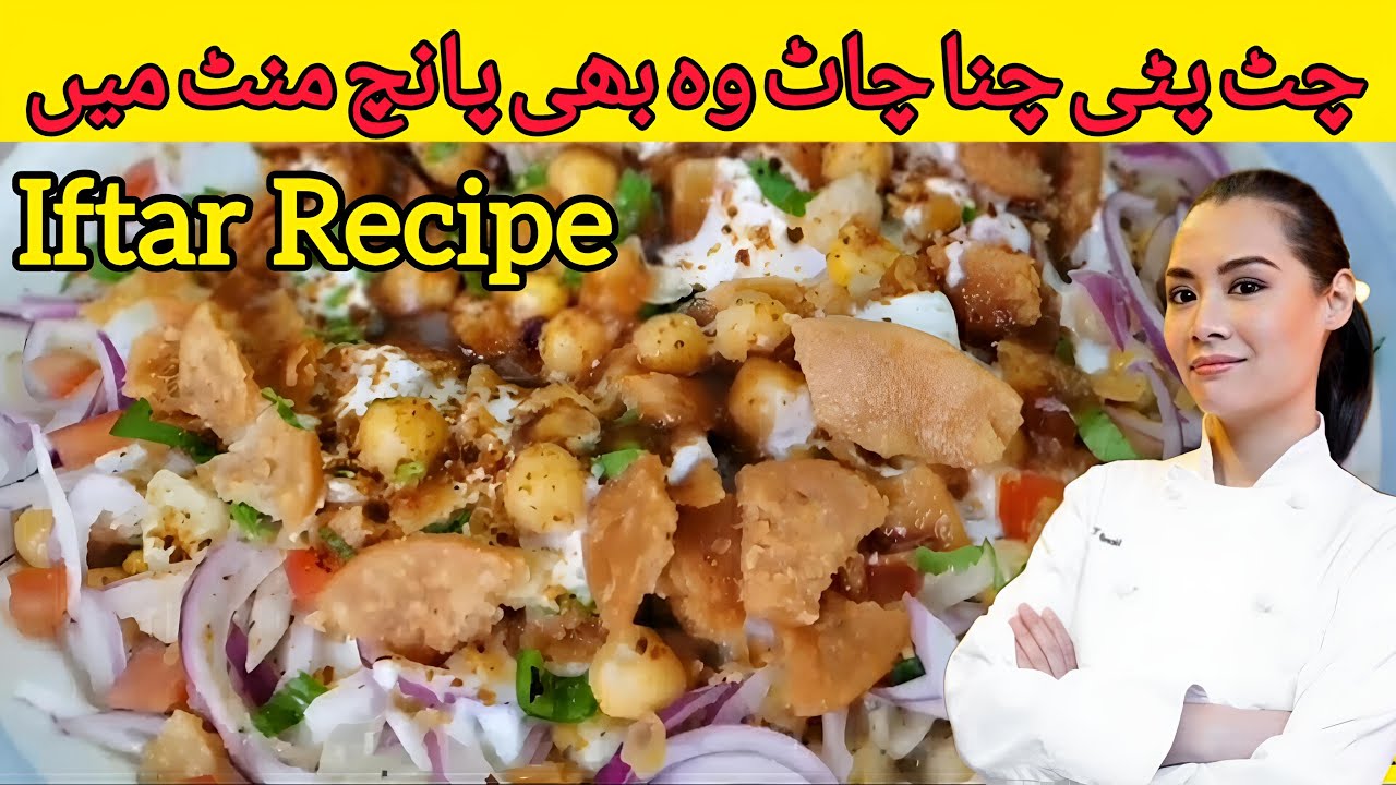 Special Chat Pati Chana Chaat Recipe | Easy Chana Chaat Recipe |Street ...