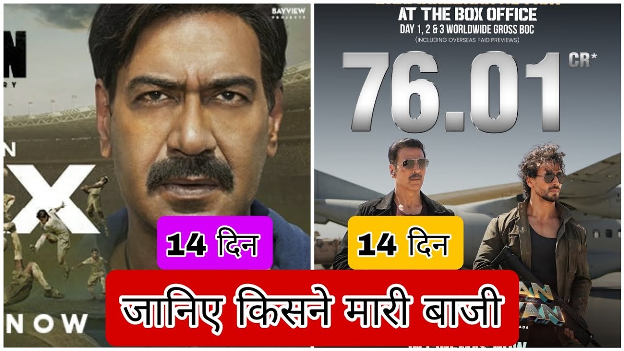 BMCM vs Maidan Official BOX OFFICE COLLECTION WORLDWIDE Day 14 - YouTube