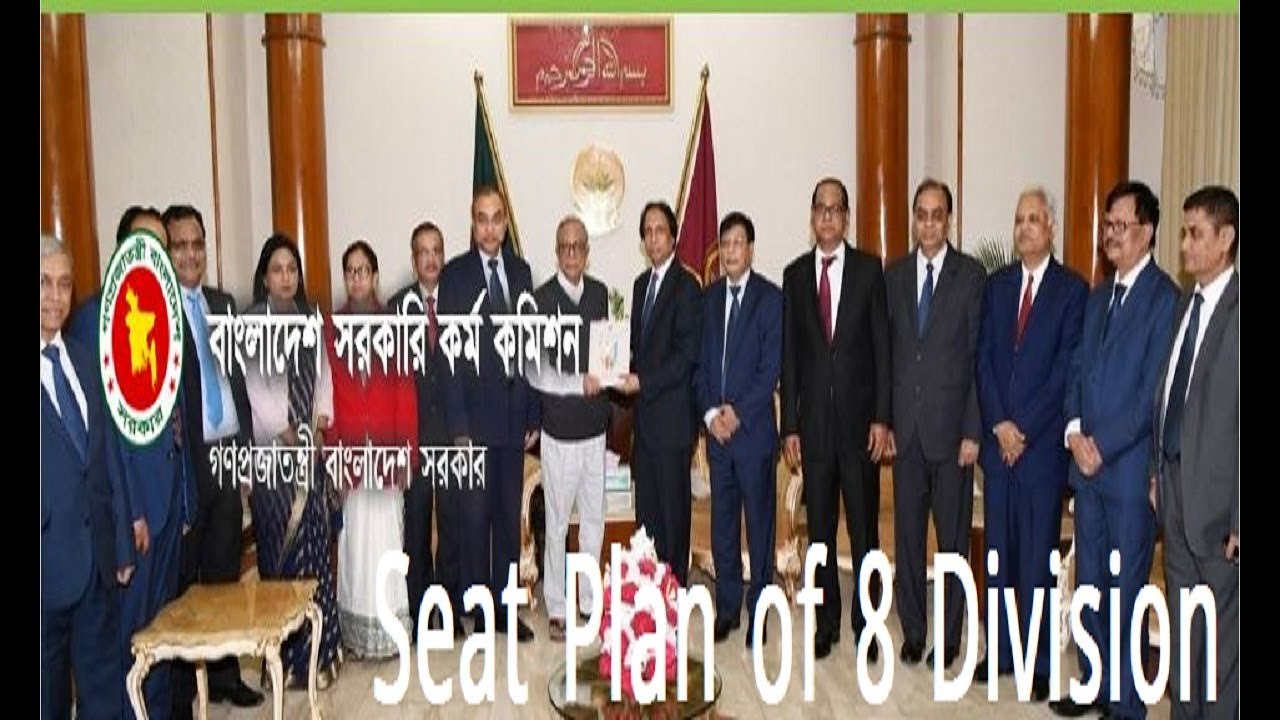BPSC Seat Plan of 8 Division - YouTube