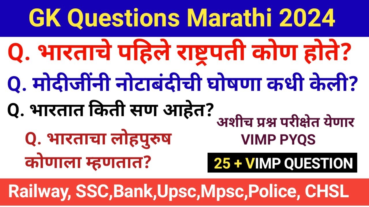 General Knowledge in Marathi | GK Questions Marathi 2024 l GK Questions ...