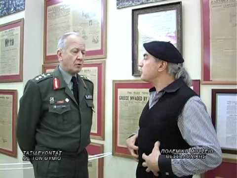 ΠΟΛΕΜΙΚΟ ΜΟΥΣΕΙΟ ΘΕΣΣΑΛΟΝΙΚΗΣ ΜΕΡΟΣ 4 - YouTube