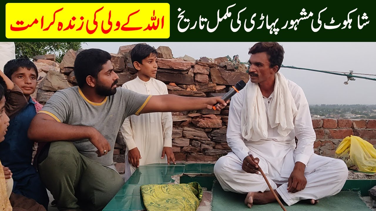 اللہ کے ولی کی زندہ کرامت | Shahkot ki Pahari | Baba 9 Lakh Hazari ...