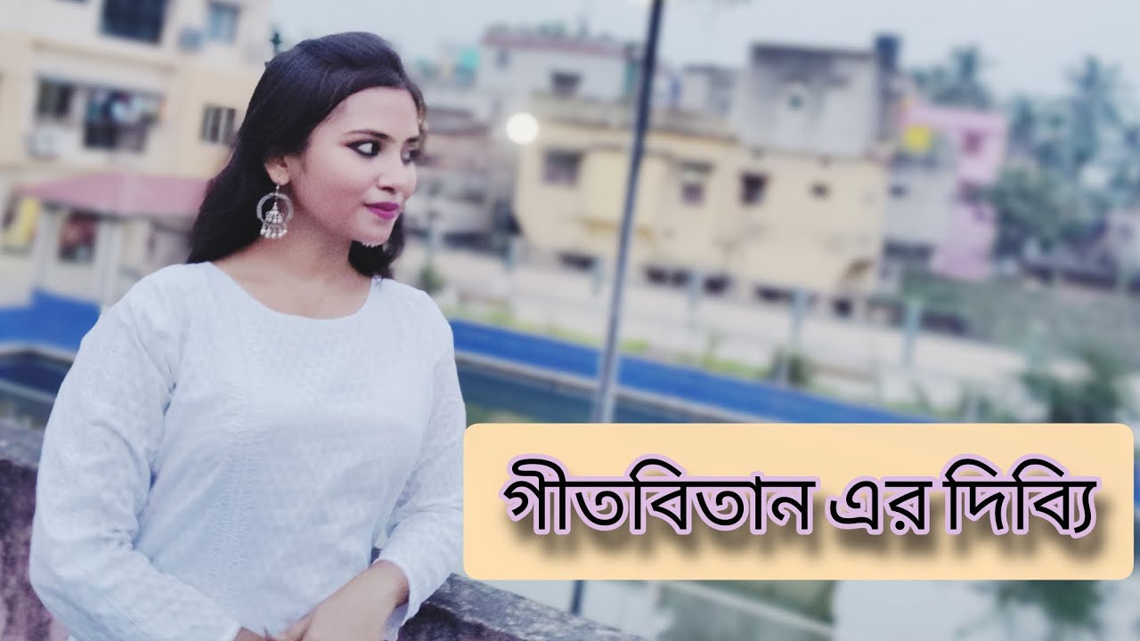 গীতবিতান এর দিব্যি | কলকাতা চলন্তিকা | Dance covered by - Deepa ...