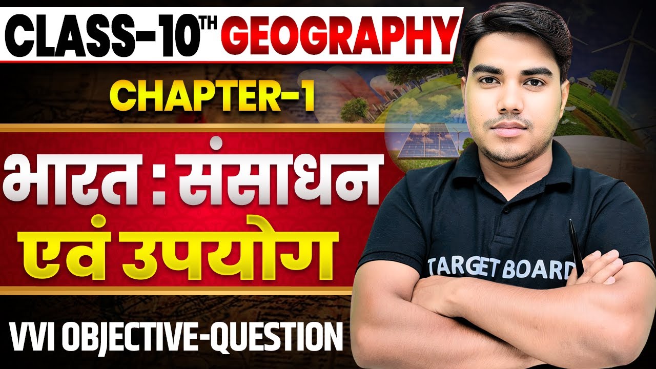 Geography Class 10 Chapter 1 Bihar Board Geography Class 10 10th Class Geography Chapter 1 geography-class-10-chapter-1-bihar-board-geography-class-10-10th-class-geography-chapter-1