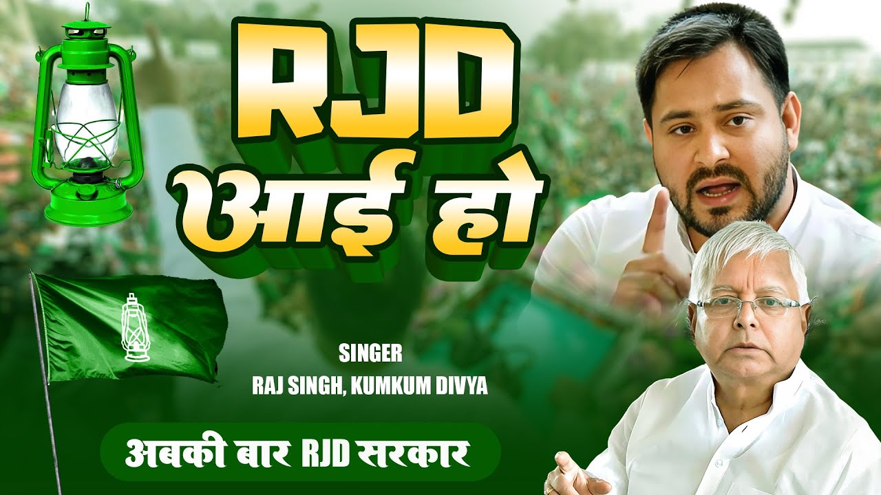 RJD_Song Special - janvishwasyatra - Raj Singh RJD New Song RjdPariwaar ...