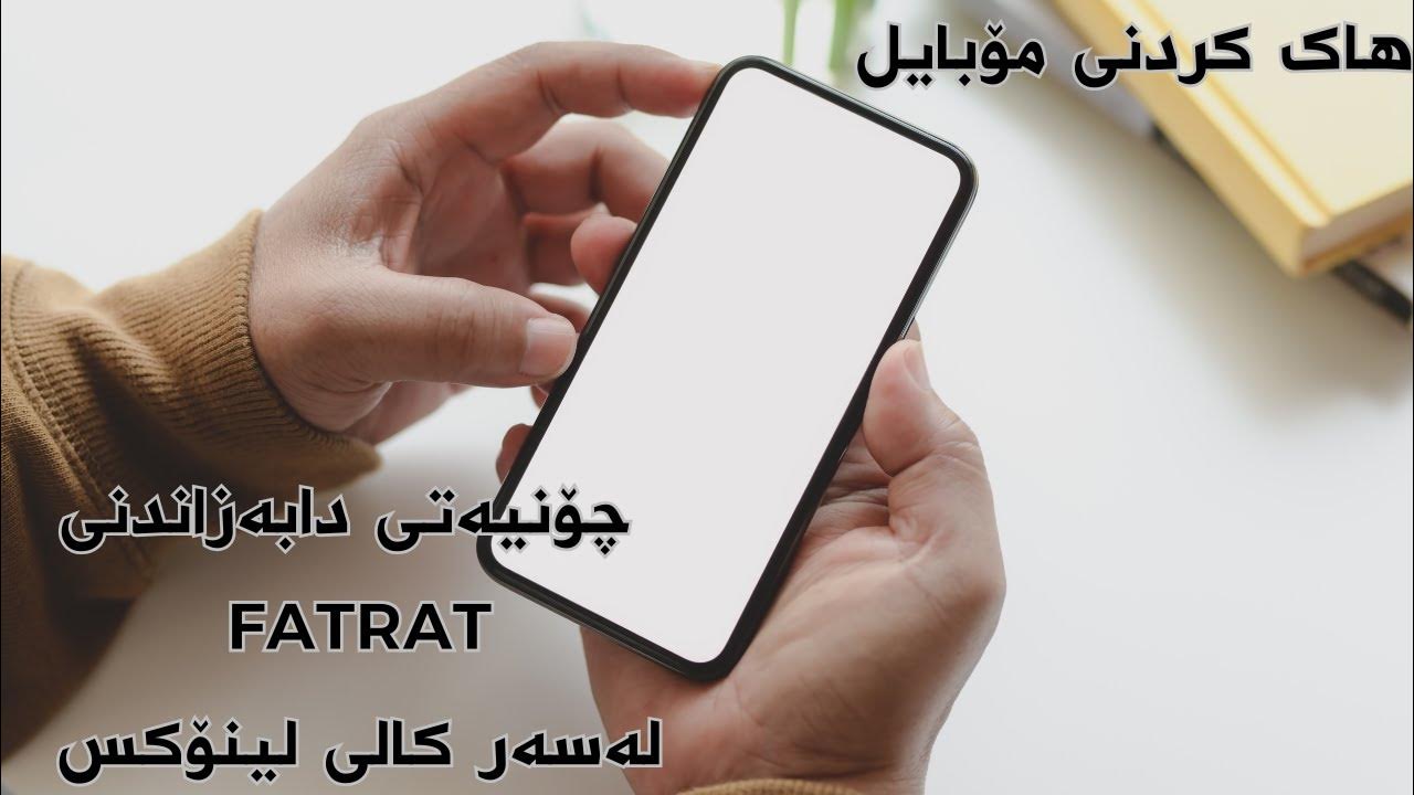 دابەزاندنی لەسەر کالی لینۆکس FATRAT - YouTube