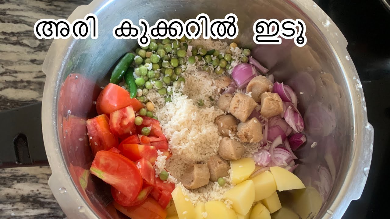അരി കുക്കറിൽ ഇടൂ എത്ര തിന്നാലും കൊതി തീരുല Youtube