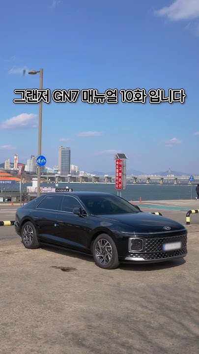 현대 그랜저 GN7 매뉴얼 10화 | 클러스터 - YouTube