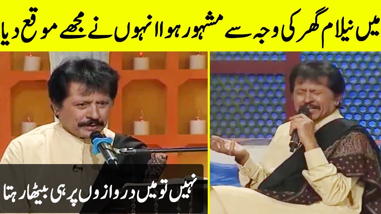 Inaam Ghar was The Reason I Became Famous | Ataullah Esakhelvi and ...