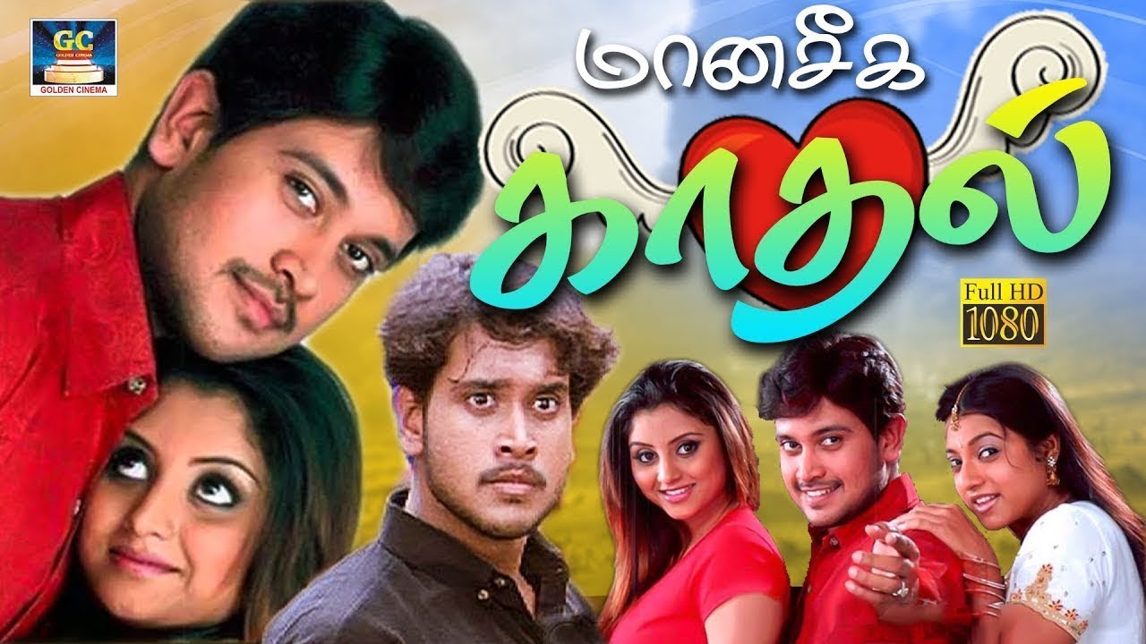"மானசீக காதல்" திரைப்படம் | Manaseeka Kadhal Full Movie | Hamsavardhan ...