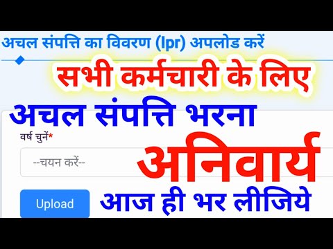 अचल संपत्ति का विवरण कैसे भरें ️ ️ | cgschool portal achal sampatti ...