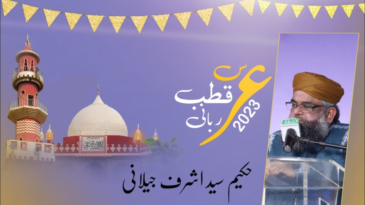 Hakeem Syed Ashraf Jilani | Urs Qutbe Rabbani 2023 - YouTube