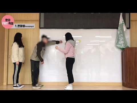 Functional Reach Test (FRT), 기능적팔뻗기검사 - YouTube