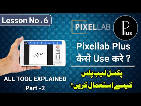 complete Guide of pixellab plus app Part -2 | use pixellab app | Pixellab Plus Kayse Use Karen ...