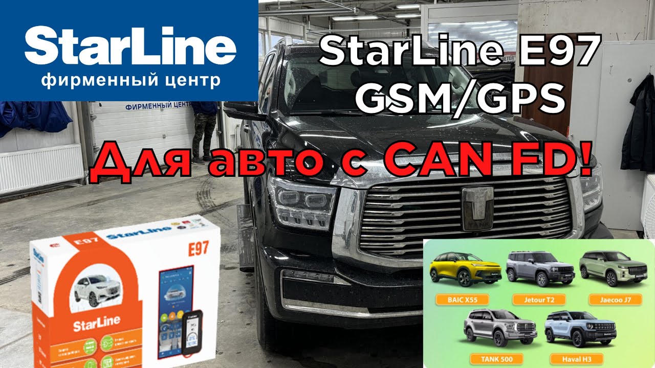 Обзор автосигнализации StarLine E97 - YouTube