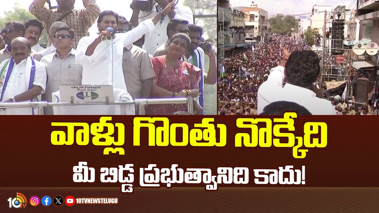పేదల సంక్షేమం కోసమే కృషి: జగన్‌ | CM Jagan Election Campaign At Nagari ...