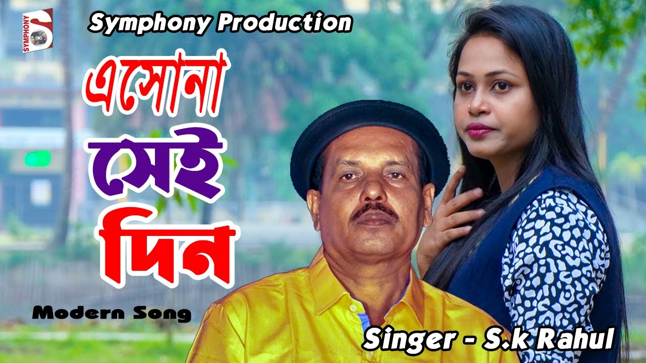 Asona Sey Din || Promo || Music Video || Sk Rahul - YouTube Music