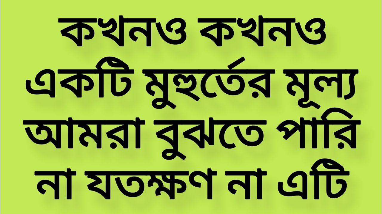 World famous Motivational Quotes/ Inspirational Speech/Bangla Ukti ...