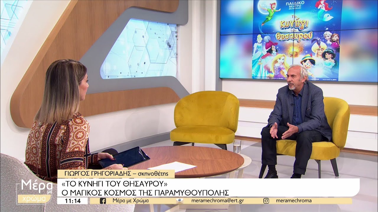 "Το κυνήγι του θησαυρού", Ο μαγικός κόσμος της Παραμυθούπολης | 10/11 ...