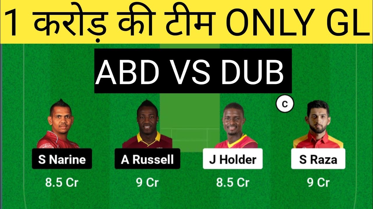 ABD VS DUB DREAM 11 PREDICTION|| #uae20 ABD VS DUB DREAM 11 PREDICTION ...