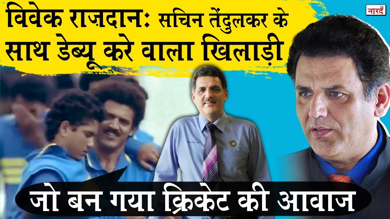 Indian Cricketer Vivek Razdan Biography_Sachin के साथ डेब्यू मगर सिर्फ ...