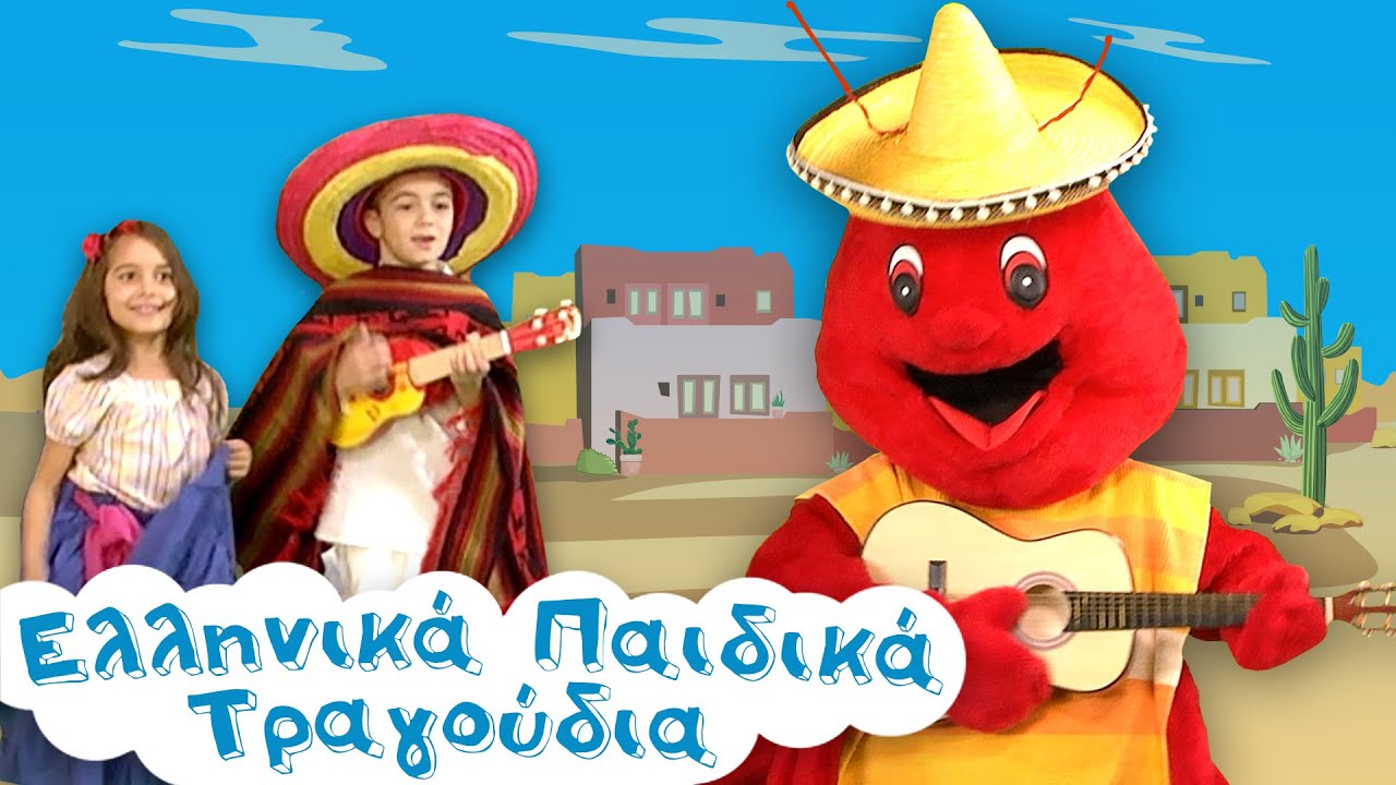 Το Μικρό Κατσαριδάκι | Λα Κουκαράτσα | Ελληνικά Παιδικά Τραγούδια - YouTube