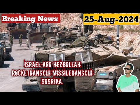 Israel aro Hezbollah rockets aro missilerangchi gogrika // - YouTube