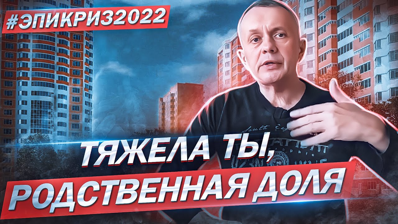 Стоит ли выкупать доли в квартире у родственников Youtube
