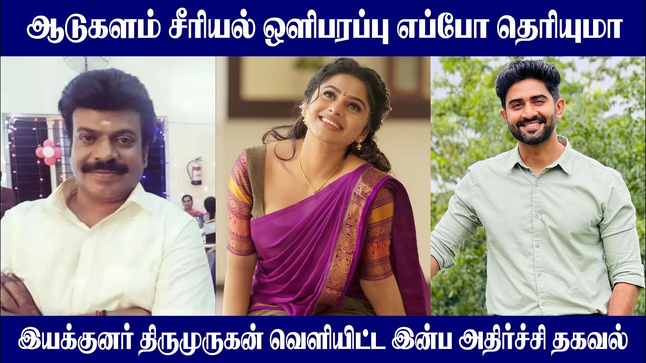 Thirumurugan New seria Telecast update | Aadukalam | sun tv upcoming ...