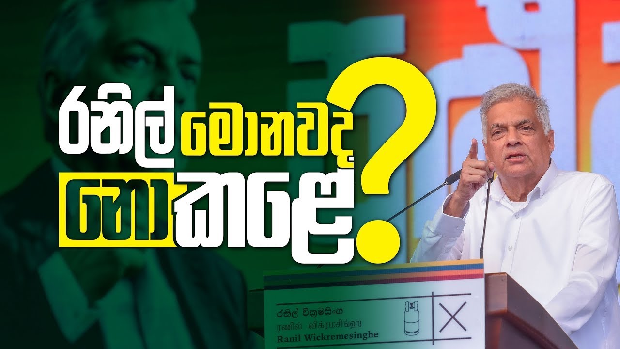 Ranil Wickramasinghe Worked History Documentary - YouTube