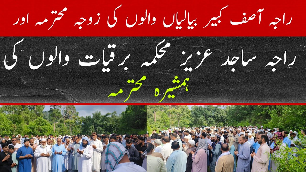 Raja Asif Kabir Bayalian walon ki wife and Raja Sajid Aziz Electronics ...