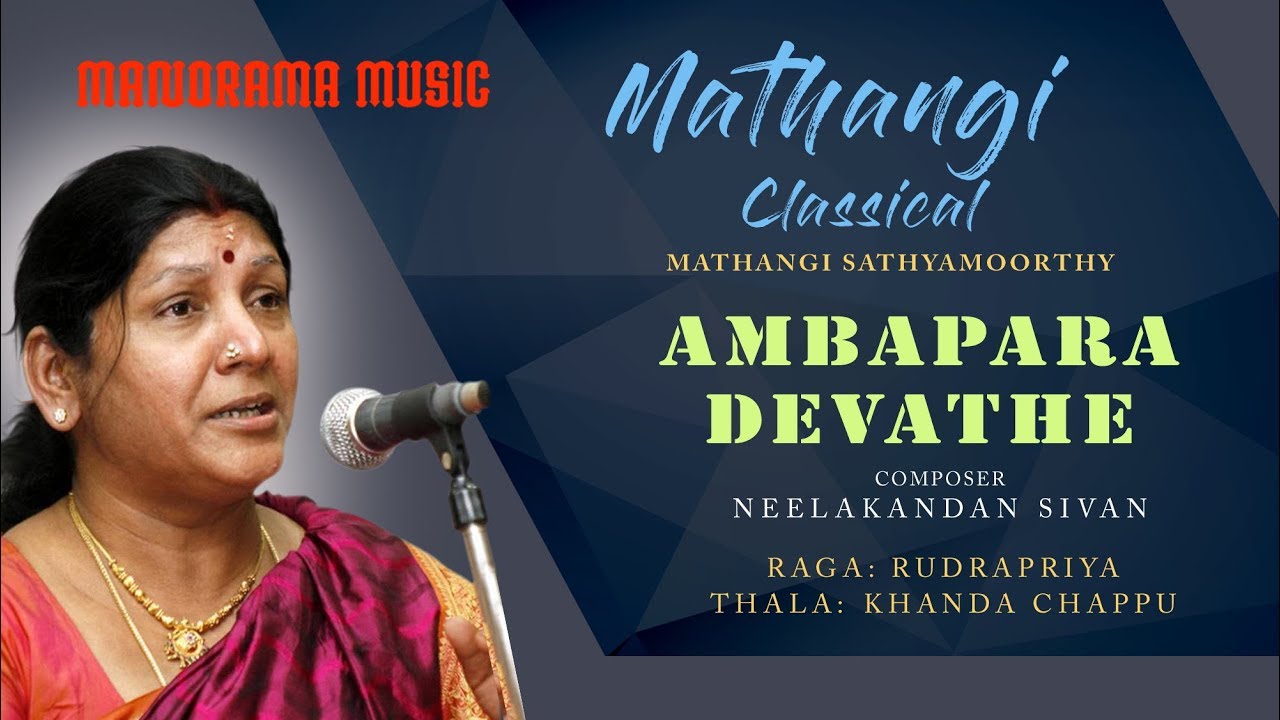 Ambapara Devathe | Rudrapriya | Mathangi Sathyamoorthi - YouTube